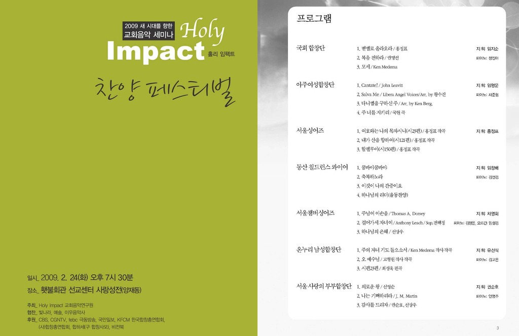2월24일(화) Holy Impact 찬양페스티벌 관람안내