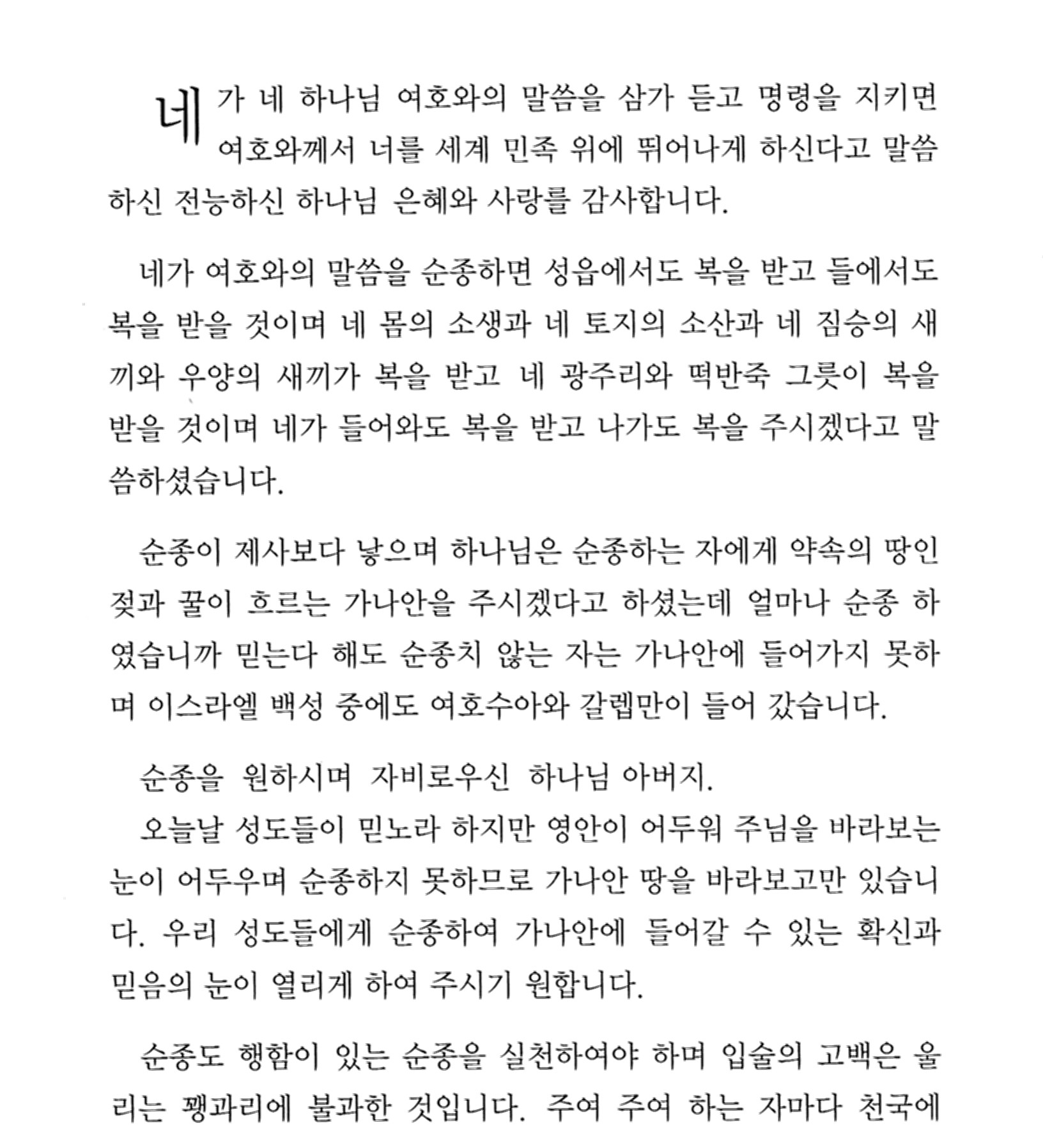 인천 중년들의 모임 인 중 모 주일 예배 대표기도문 모음 Daum 카페
