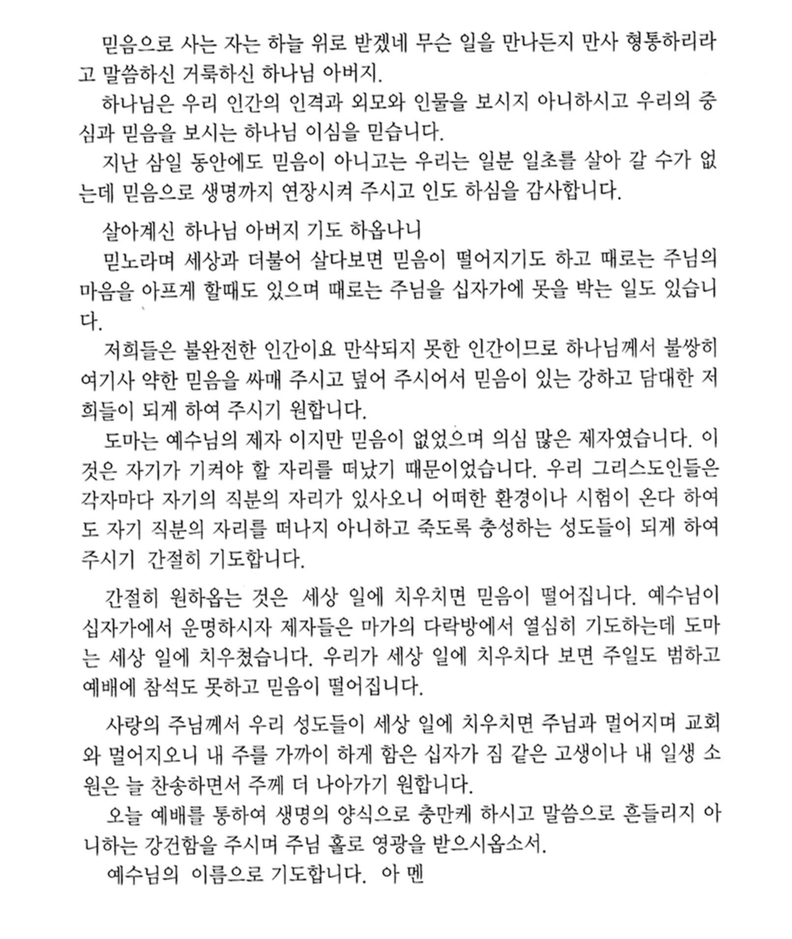 은혜로운 향기 [기도문] 삼일예배 수요예배 대표기도 여러편 모음 Daum 카페
