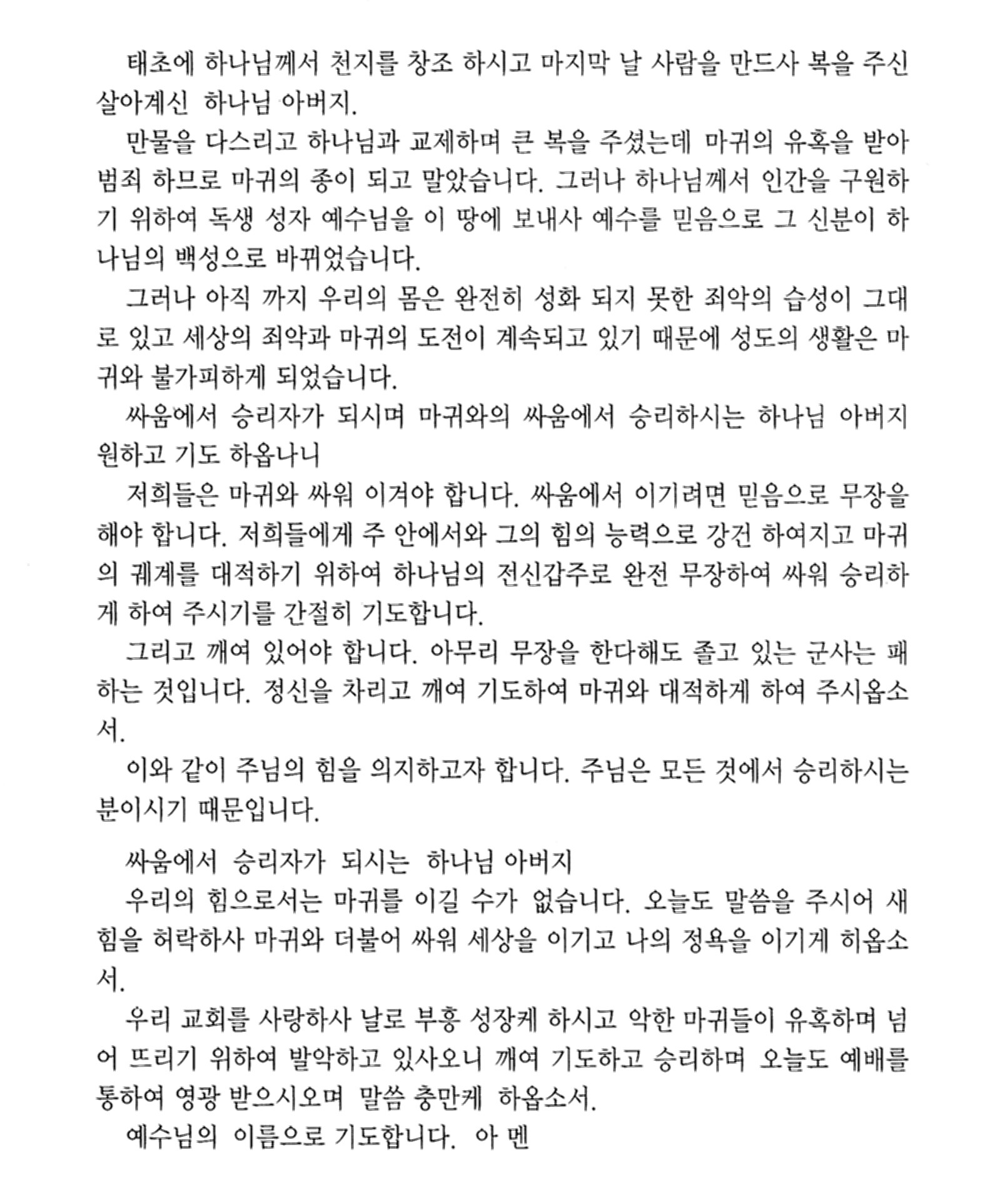 은혜로운 향기 [기도문] 삼일예배 수요예배 대표기도 여러편 모음 Daum 카페