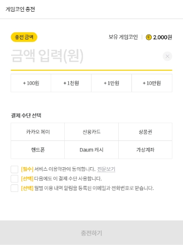 더 편리한 결제의 시작, 게임코인 | Daum게임