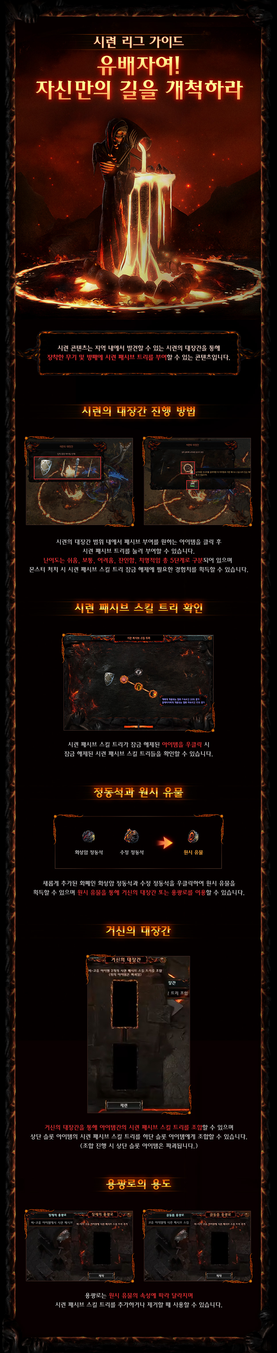 Poe 시련 꿀팁 가이드 패스 오브 엑자일 Game Guide
