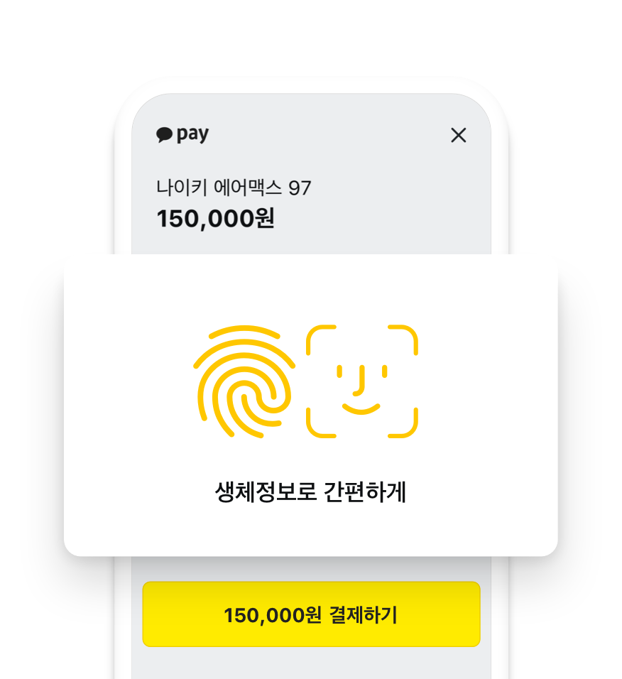 카카오페이 | 마음 놓고 금융하다