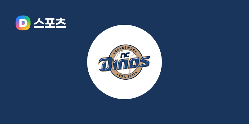 다음스포츠 | NC 다이노스
