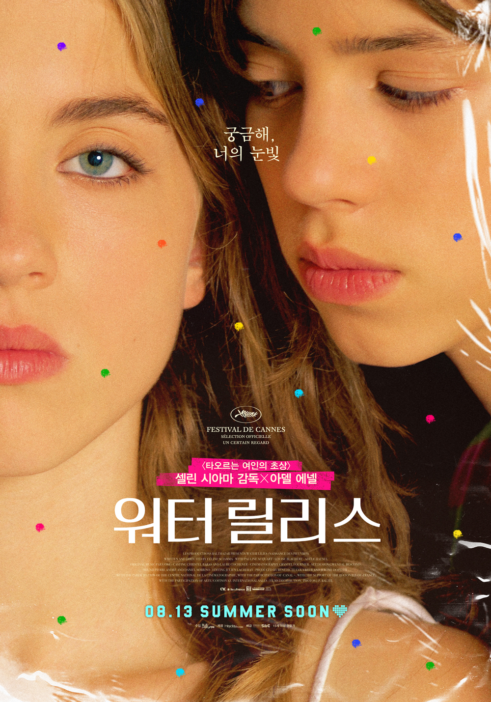 워터 릴리스 다시보기 결말 평점 리뷰 정보 영화 줄거리 예고편 후기 스포 위플릭스