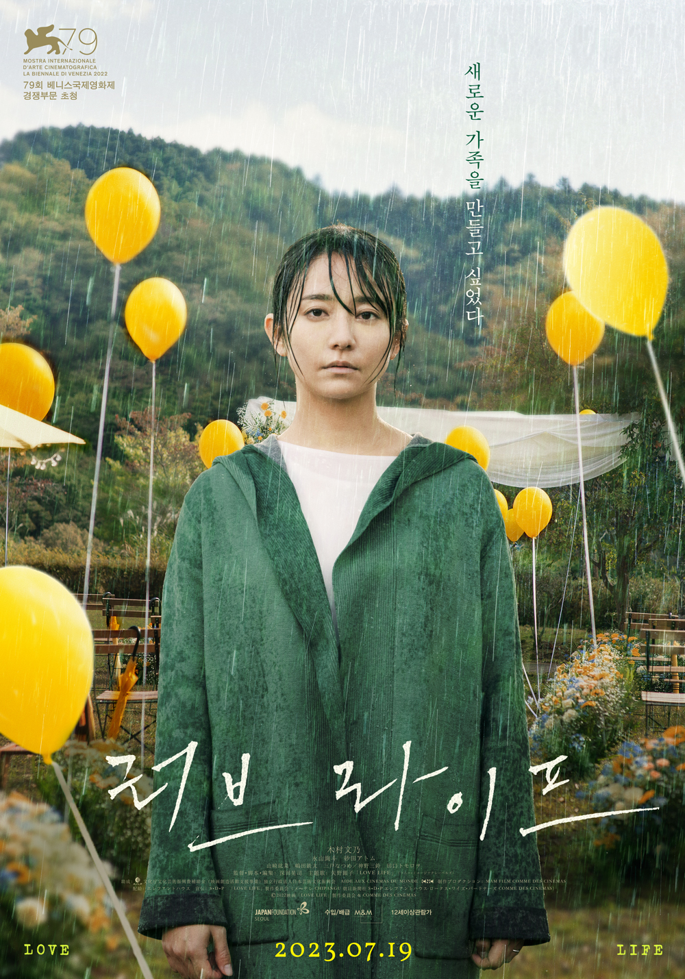러브 라이프 다음영화