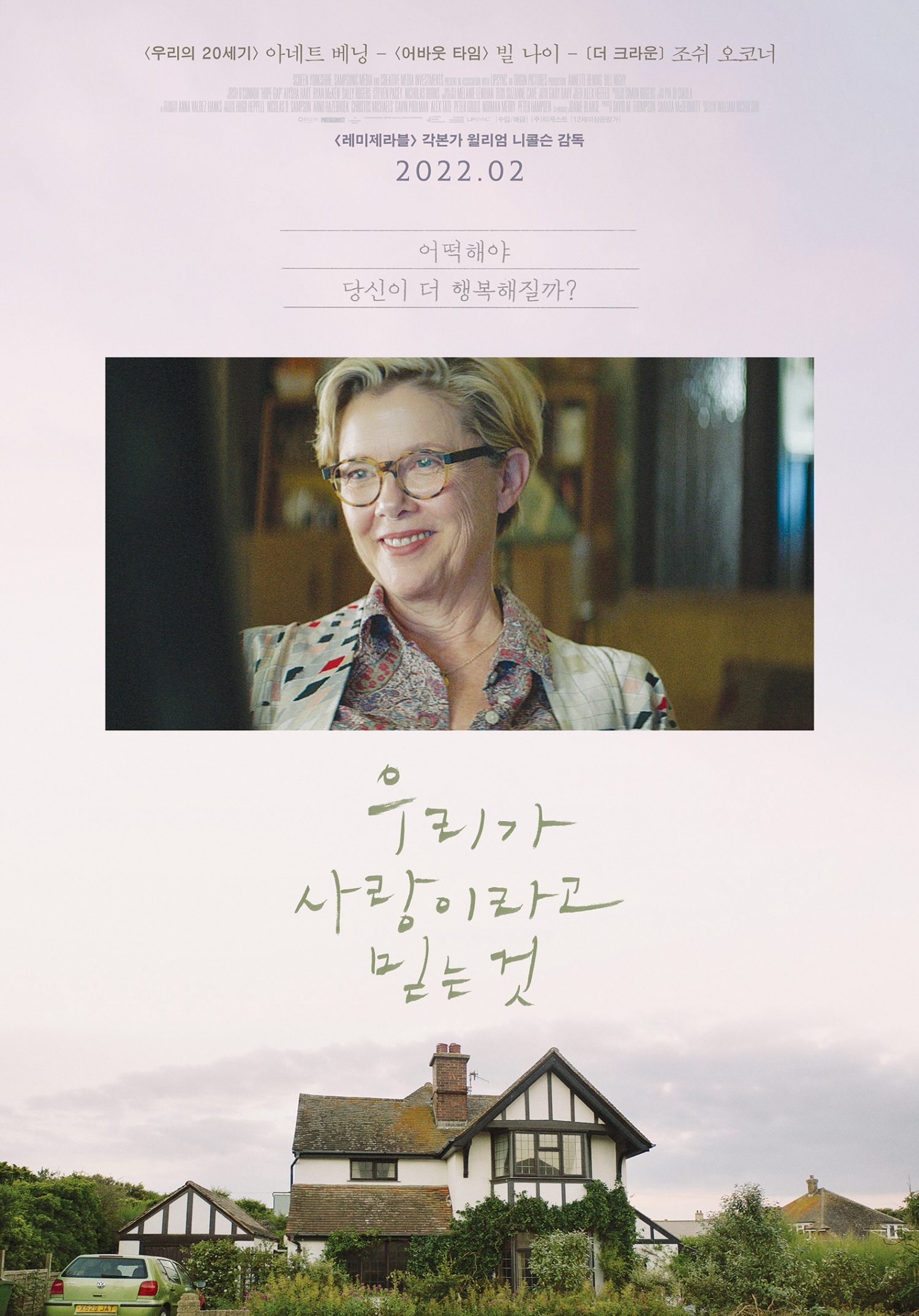 우리가 사랑이라고 믿는 것 다시보기 결말 평점 리뷰 정보 영화 줄거리 예고편 후기 스포 위플릭스
