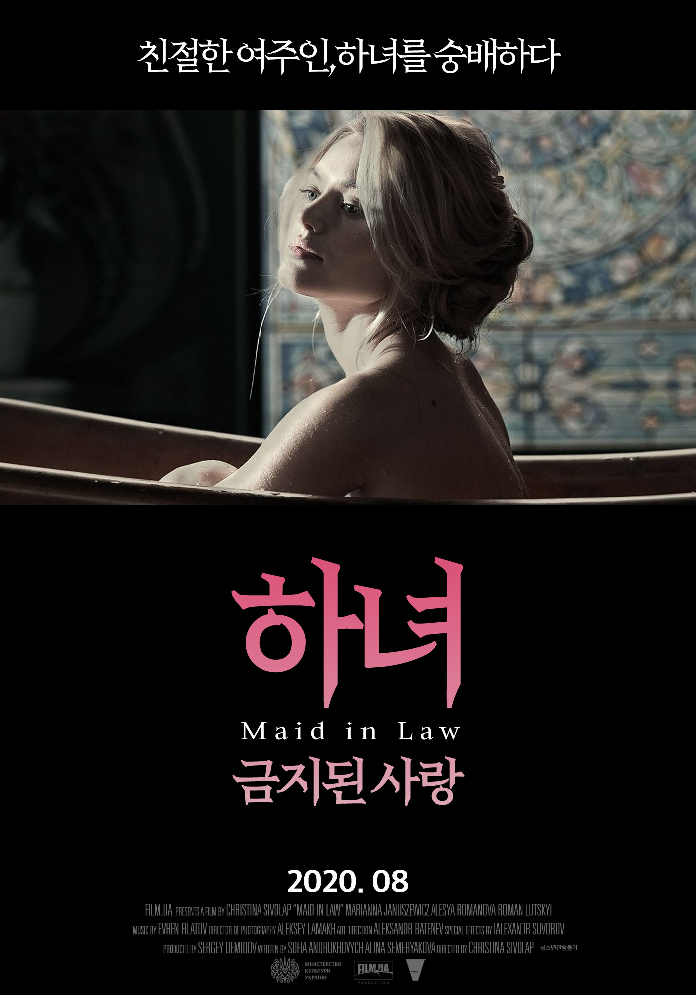 하녀 금지된 사랑 다시보기 결말 평점 리뷰 정보 영화 줄거리 예고편 후기 스포 위플릭스