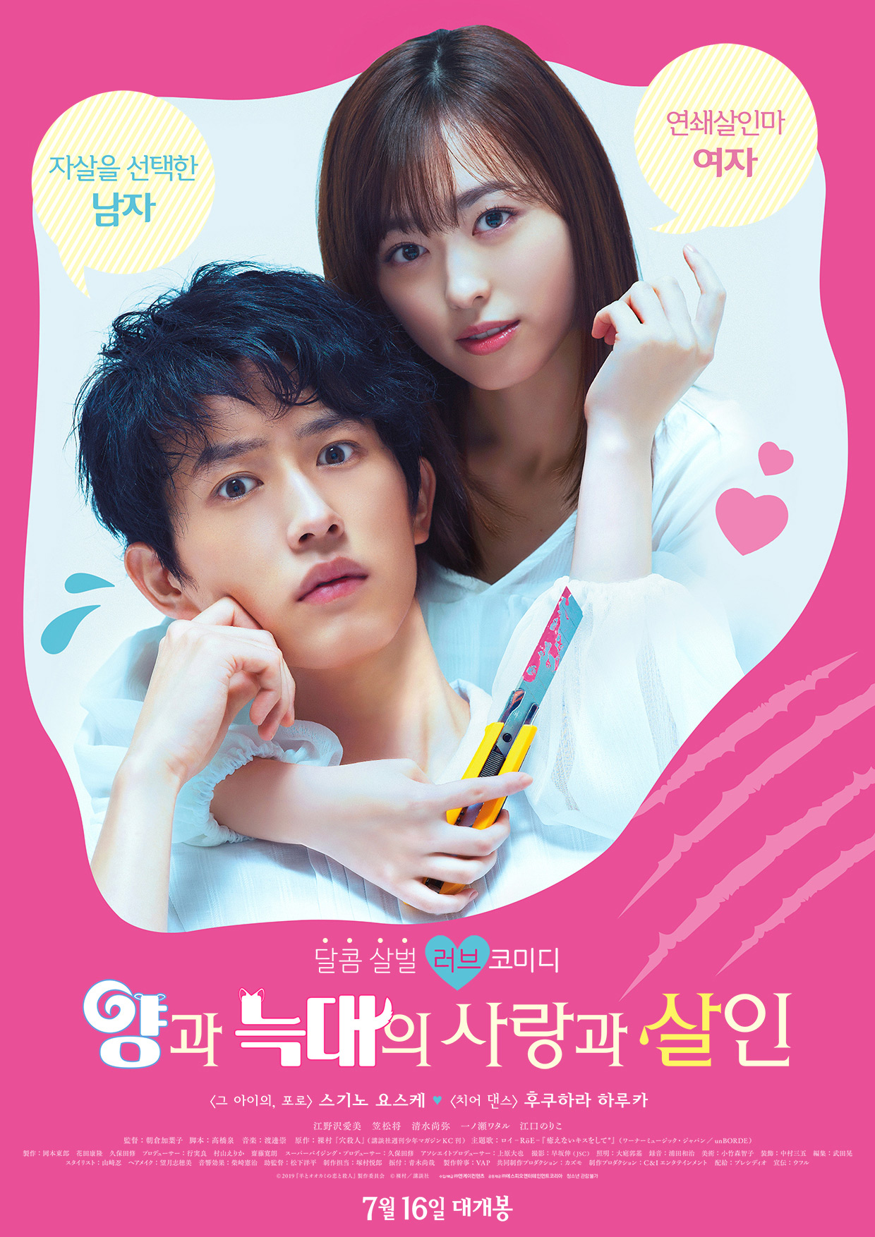 양과 늑대의 사랑과 살인 다시보기 결말 평점 리뷰 정보 영화 줄거리 예고편 후기 스포 위플릭스