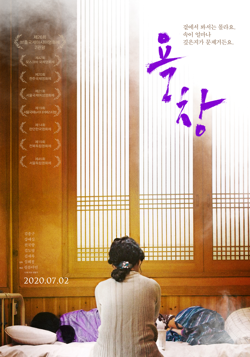 욕창 다시보기 결말 평점 리뷰 정보 영화 줄거리 예고편 후기 스포 위플릭스