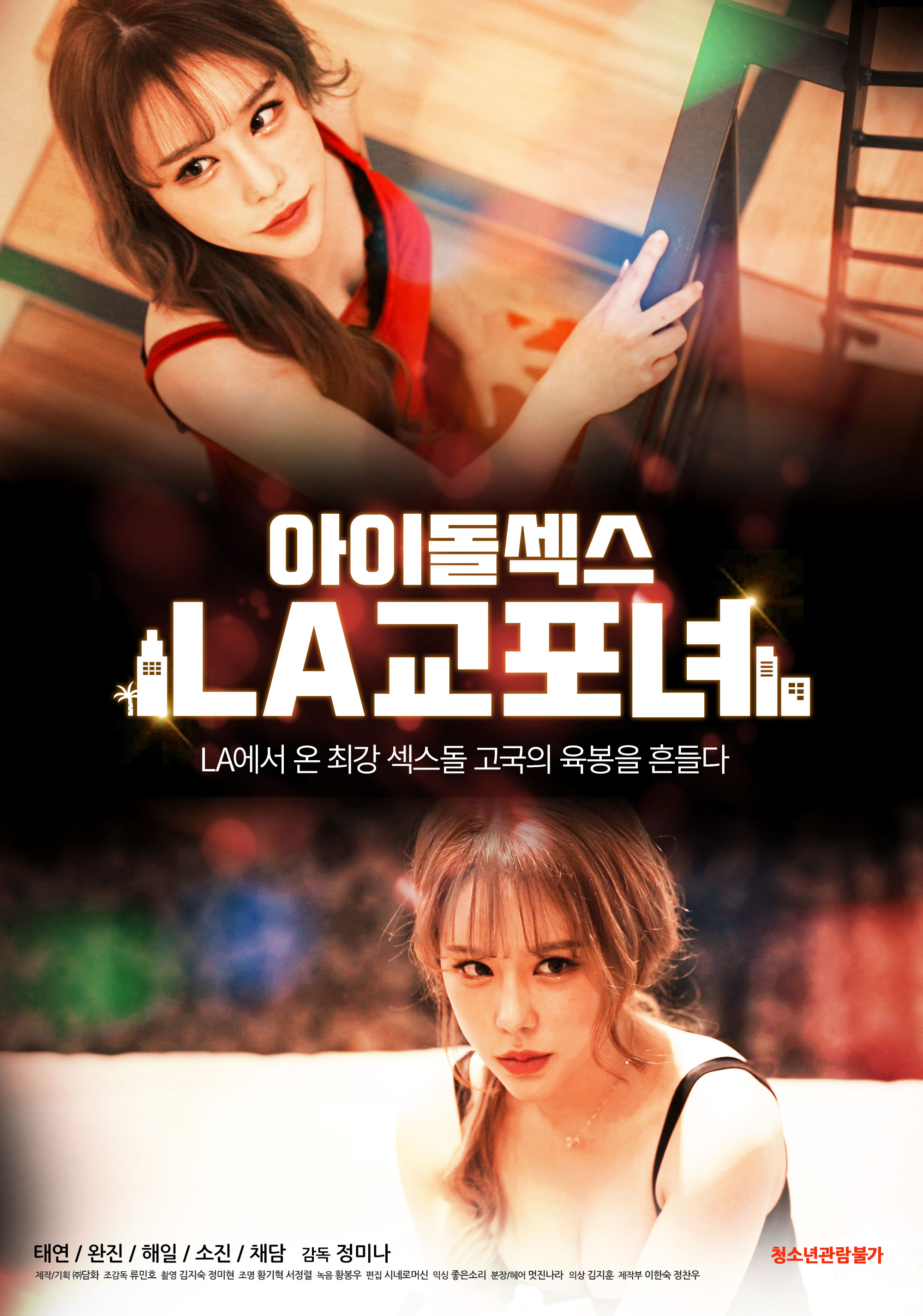 아이돌섹스 La교포녀 2020 19 성인영화 다시보기 Ikoreantv에 오신걸 환영합니다