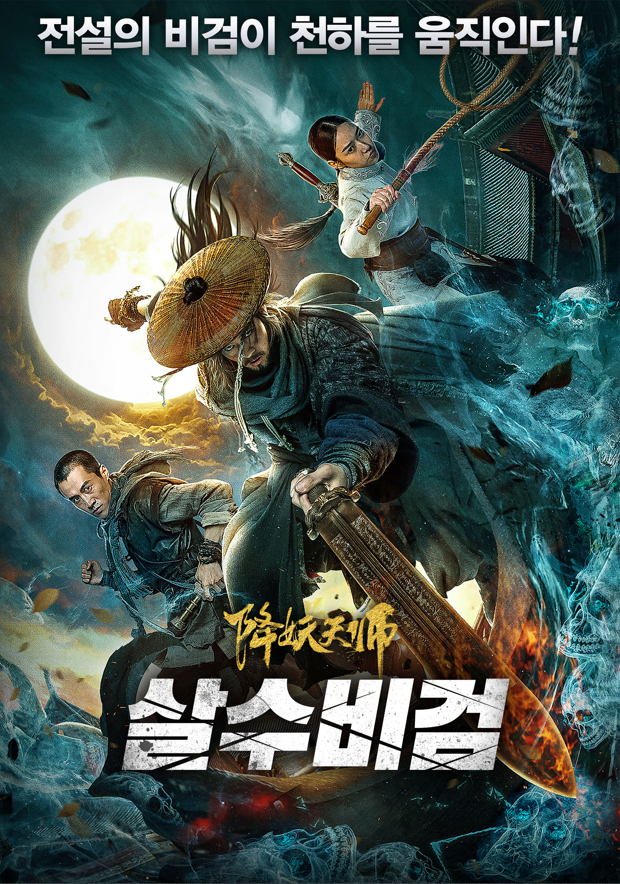 살수비검 다시보기 결말 평점 리뷰 정보 영화 줄거리 예고편 후기 스포 위플릭스