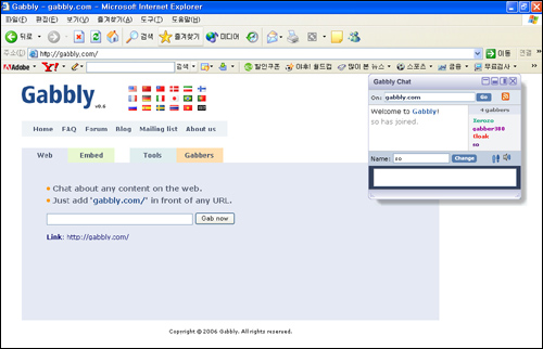 누구나 블로그에서 채팅창을 열 수 있다?