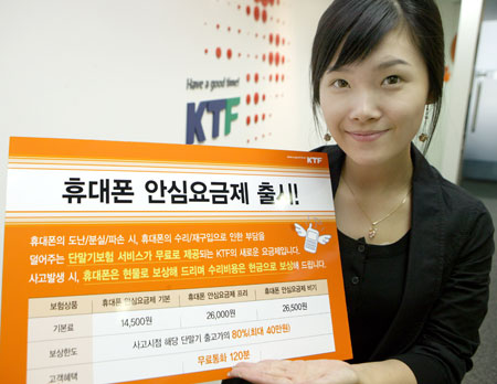 KTF, 휴대폰 안심요금제 3종 출시