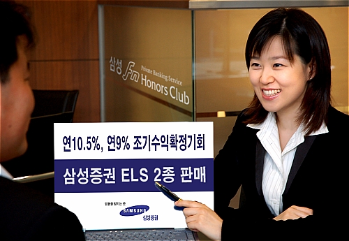삼성증권, 16일까지 ELS2종 판매