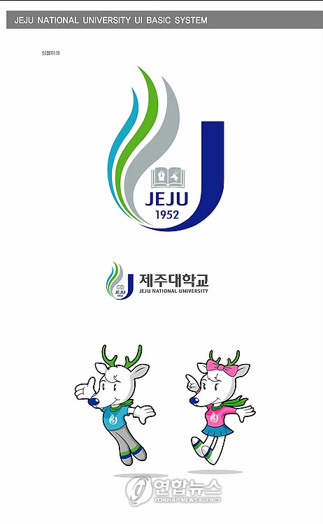 제주대, 새로운 '학교마크' 발표