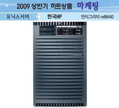 [2009 상반기 히트상품] 한국HP '인테그리티 rx8640'