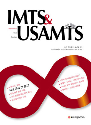 와이즈만, 미국 수학영재경시대회 기출문제집 출간