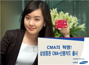 [머니&머니] 삼성證, '삼성CMA+ 신용카드'
