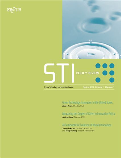 STEPI, 영문 저널 'STI Policy Review' 창간