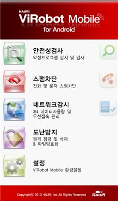 하우리, 안드로이드용 통합 보안 솔루션 출시