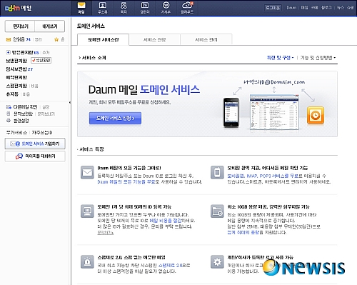 14년 역사 한메일, '다음메일'로 바뀐다