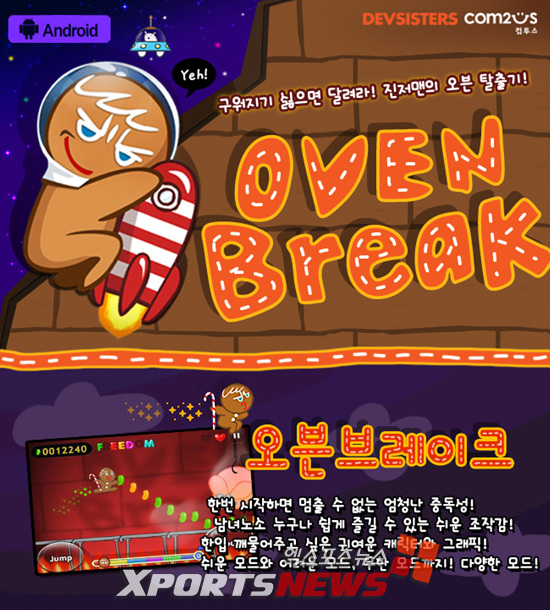 오븐 브레이크, 이번엔 국내 마켓 노린다