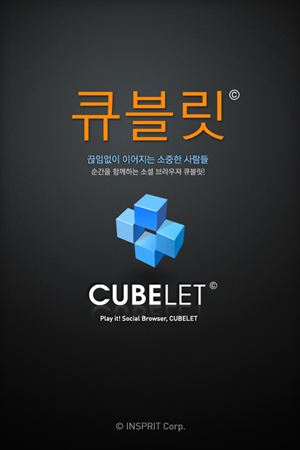 인스프리트,어플리케이션 '큐블릿(Cublet)' 오픈