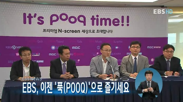 EBS, 이젠 '푹(POOQ)'으로 즐기세요