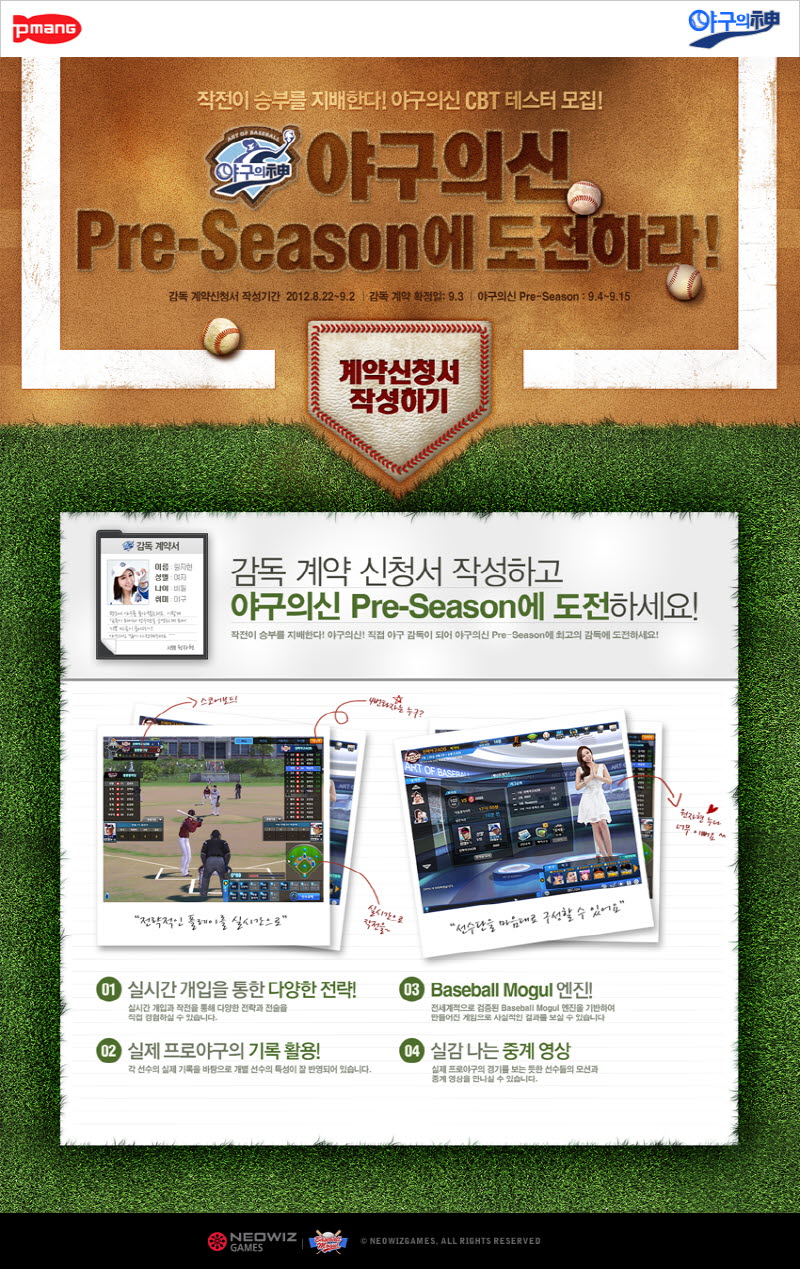 네오위즈게임즈의 신작 '야구의신' 비공개 테스트 참가자 모집