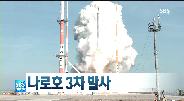 [영상] 나로호 3차 발사 '성공'..우주로 힘차게 날다