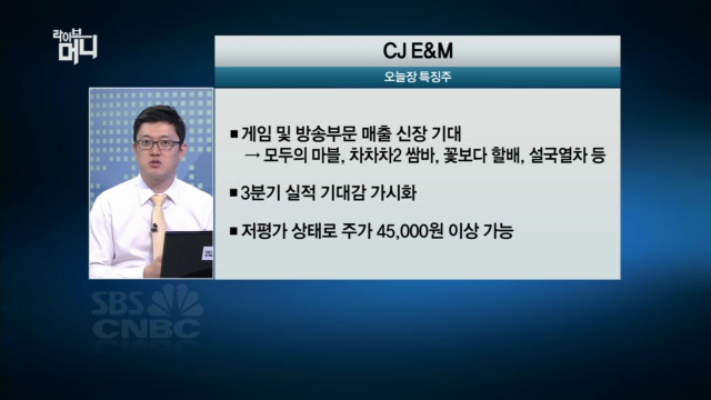 [특징주] CJ E&M, tvN '꽃보다 할배' 대박에 매출 기대