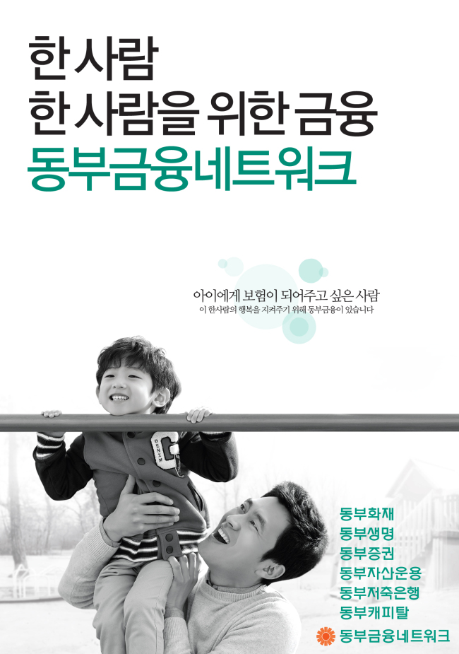 Dongbu Financial vows integration and trust