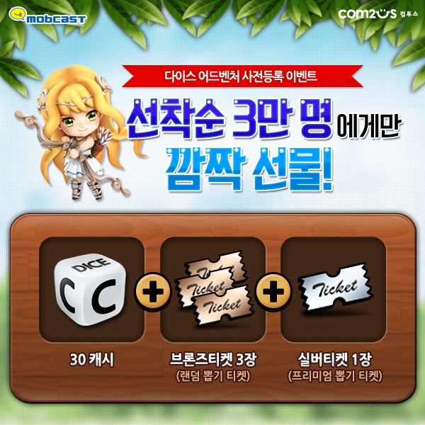 컴투스, 신작 '다이스 어드벤처' 선착순 3만명 사전 등록 이벤트 실시