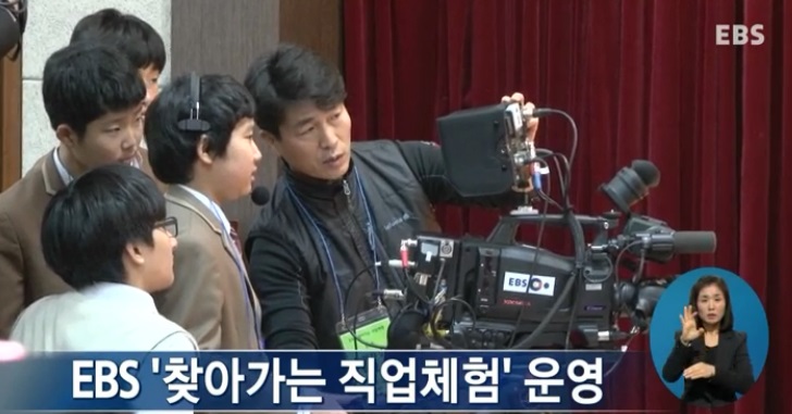 EBS '찾아가는 직업체험' 운영