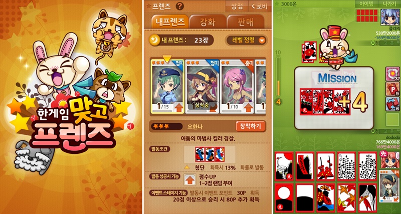 한게임 '맞고프렌즈', 구글 플레이스토어 출시