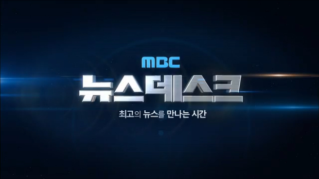 뉴스데스크 예고