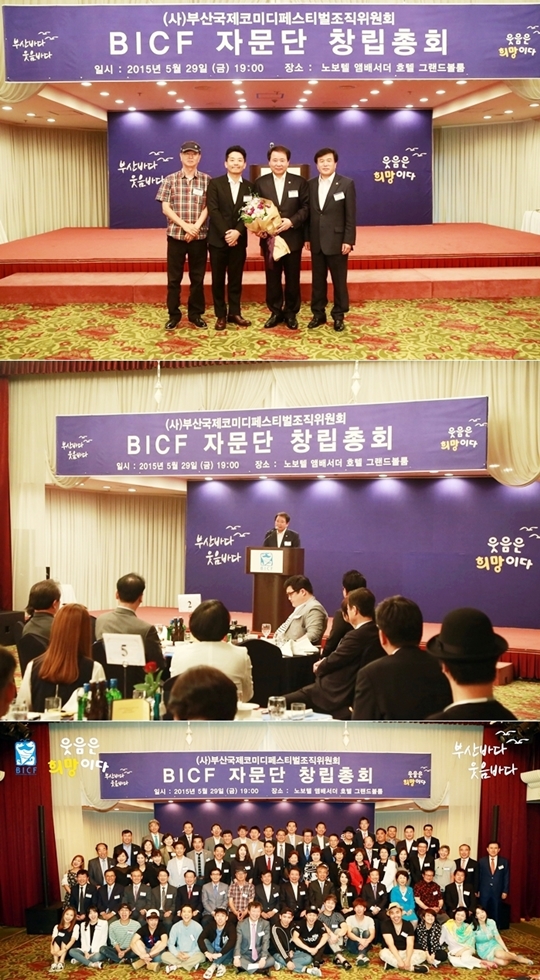 제3회 BICF 시동 걸었다..김준호 김대희도 함께 쭉
