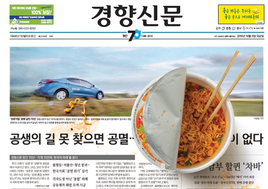 [70th Anniversary of the Kyunghyang Shinmun] First Page: If We Can't ...