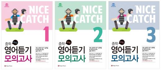 해피하우스, 'NICE CATCH 중학영어듣기 모의고사 시리즈' 출간..총 20회분