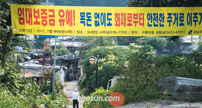 다시 막힌 구룡마을 이주작업 겨울 넘기나