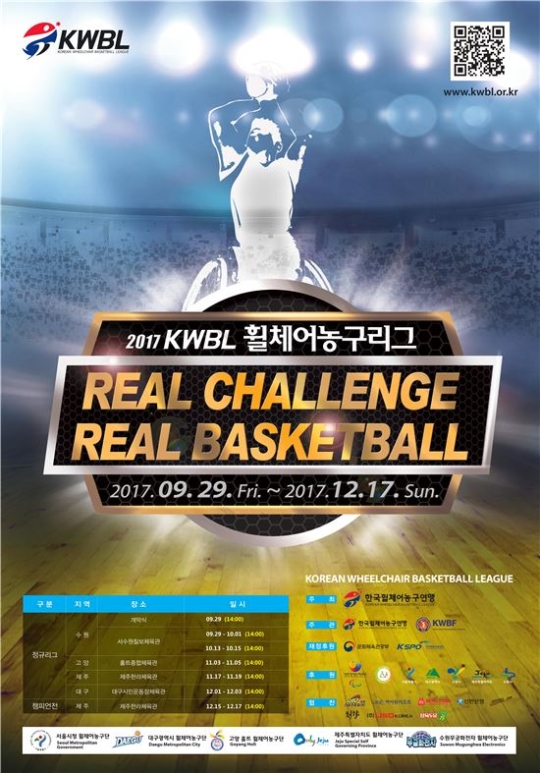 KWBL, 휠체어농구리그 개최..5개팀 경합