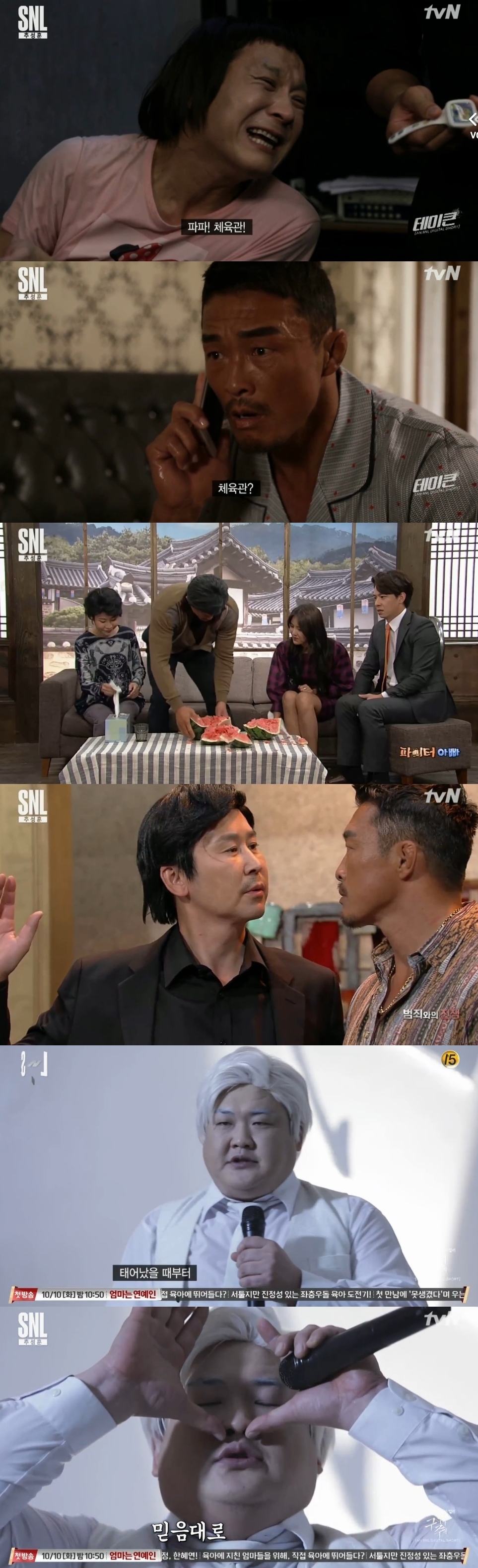 'SNL9' 패러디란 이런 것, 추성훈은 거들뿐 (종합)