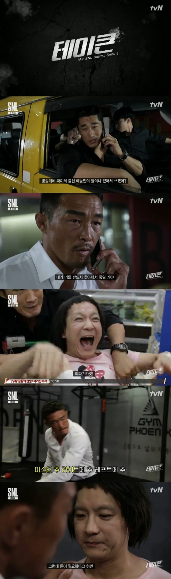 [별별TV]'SNL9' 추성훈·김동현 '테이큰' 패러디..폭소