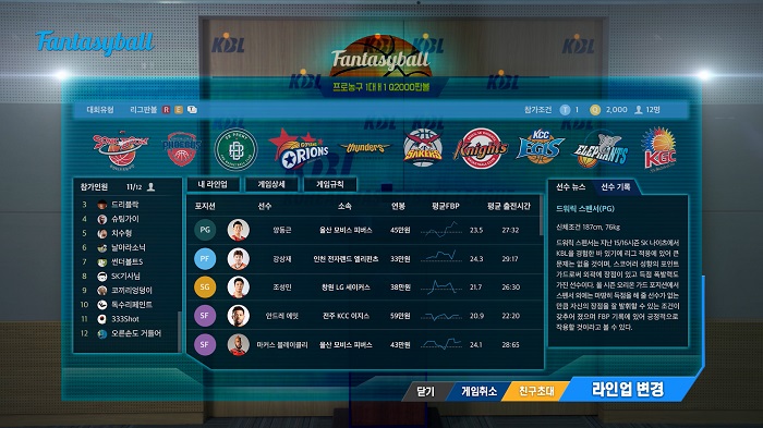 KBL 판타지 게임 '판타지볼' 2017-2018시즌 개막