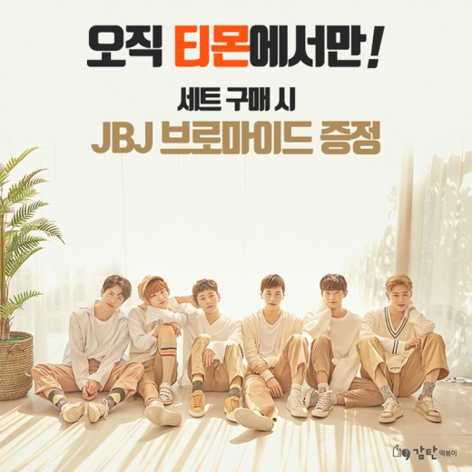 감탄떡볶이, 하루 만에 JBJ 포스터 판매로 대박