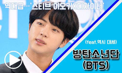 방탄소년단(BTS), 콜라보도 역대급..'스티브 아오키X디자이너' [동영상]