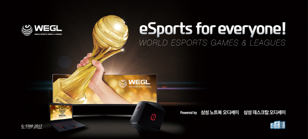 지스타 'WEGL 2017 파이널' 삼성전자 게이밍 기어와 함께 한다