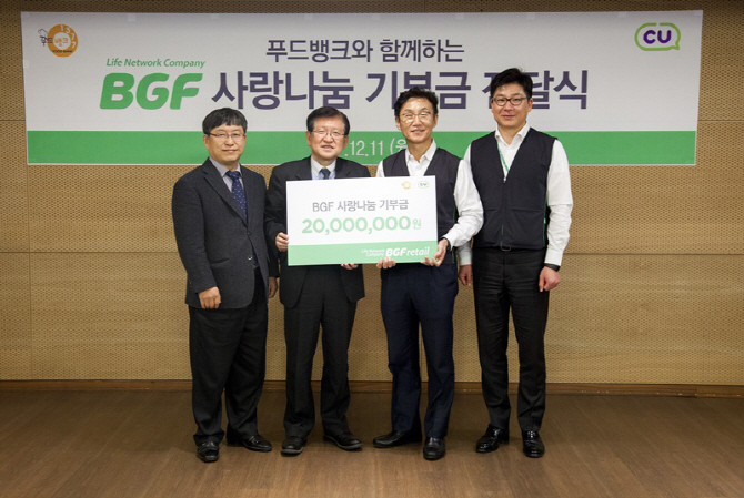 BGF리테일, 한국사회복지협의회에 '사랑나눔 기부금' 전달