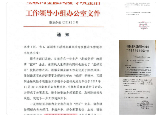 中정부의 채굴업체 단속 경고장 확인..암호화폐 시장 하락세 이끌어